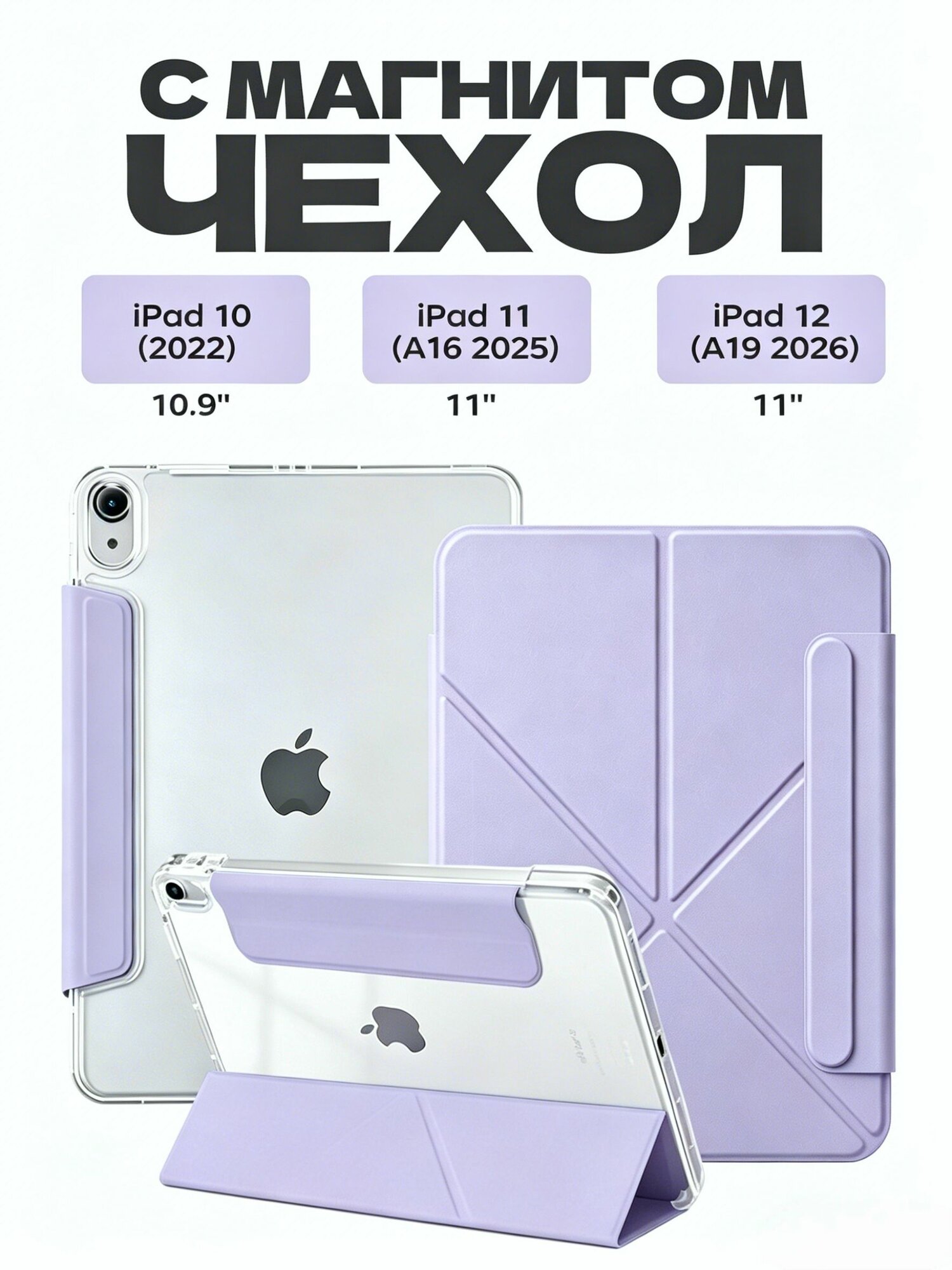 Чехол для Apple iPad 10 2022 (10.9"), iPad 11 A16 2025 (11"), iPad 12 A19 2026 (11"), тонкий и лёгкий, экологичный материал, мягкий, с защитной плёнкой