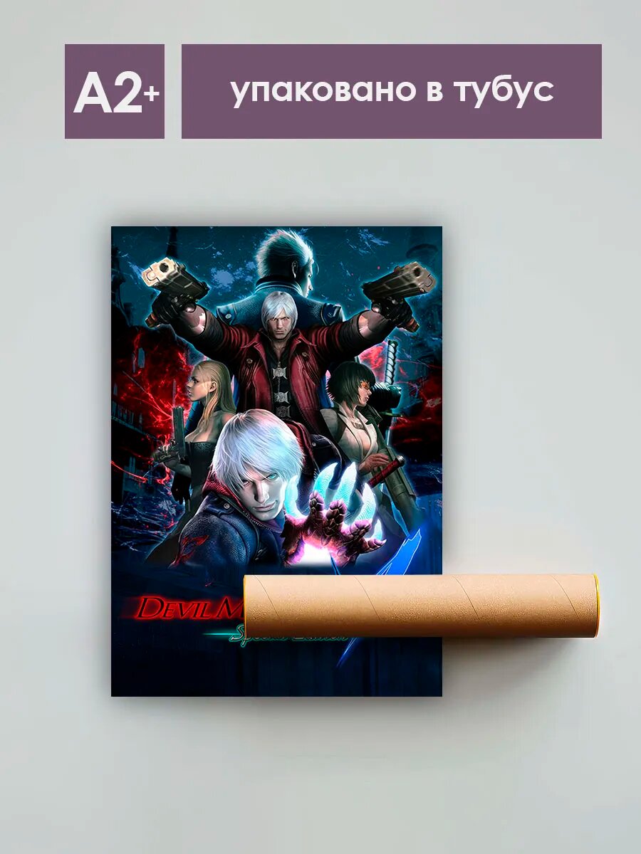 Постер А2 на стену DMC — фото 1