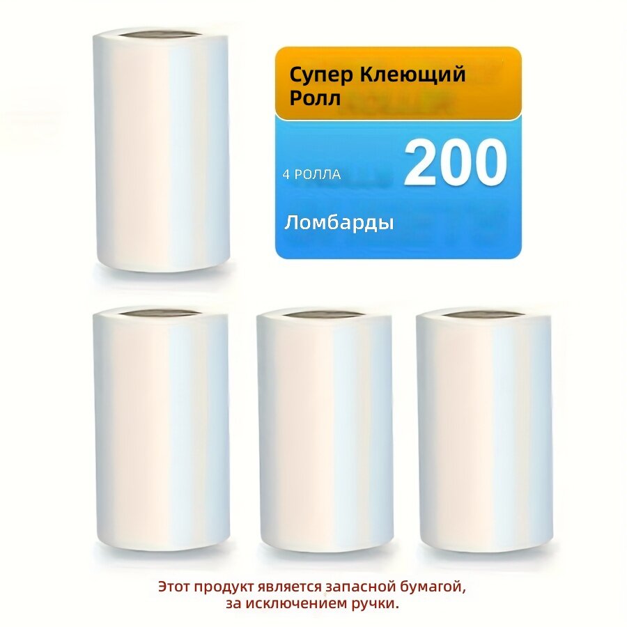 Сменные рулоны для липкого валика, 4 шт, без ручки, для удаления шерсти с одежды, ковров и чехлов диванов