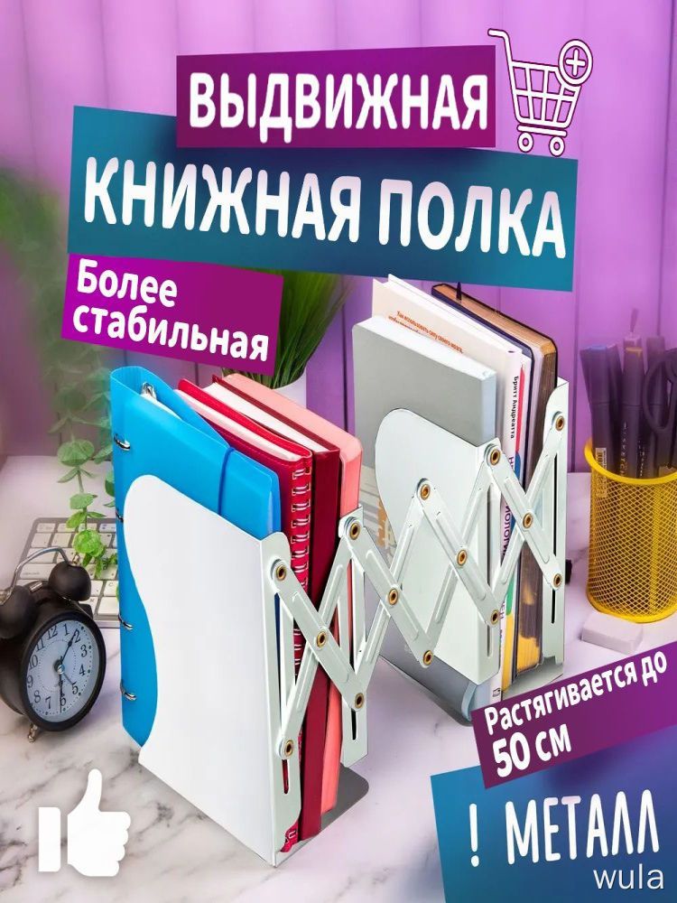 Подставка для книг выдвижная металлическая регулируемая до 50 см белый цвет для офиса и дома органайзер