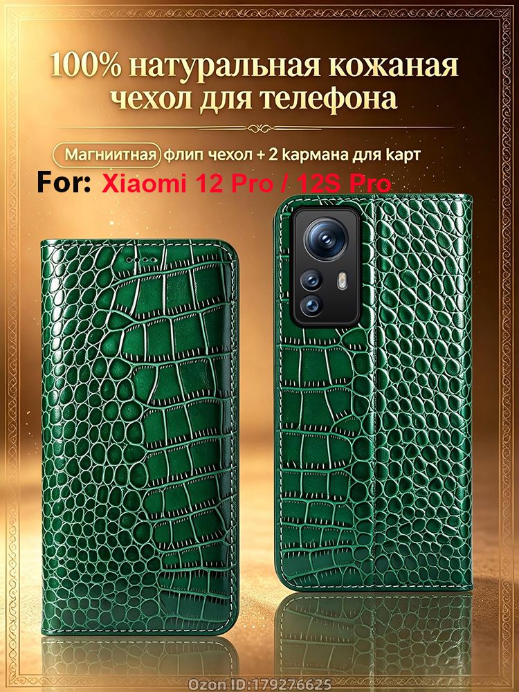 Кожаный чехол книжка для Xiaomi 12 Pro / 12S Pro, чехол для смартфона cовместим с Сяоми 12 Про / Сяоми 12S Про, Магнитный флип чехол для Xiaomi 12 Pro, натуральной кожи, отделения для карт, подставка