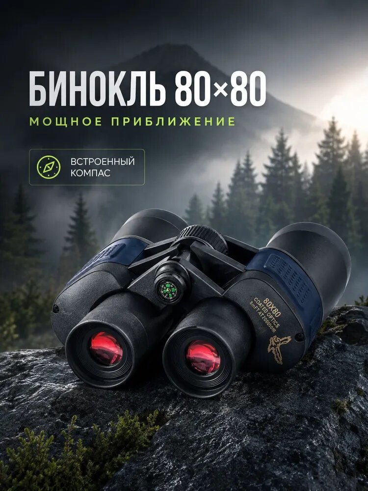 Бестселлер PAUL 80x80, профессиональный морской и военный бинокль эксклюзивной модели