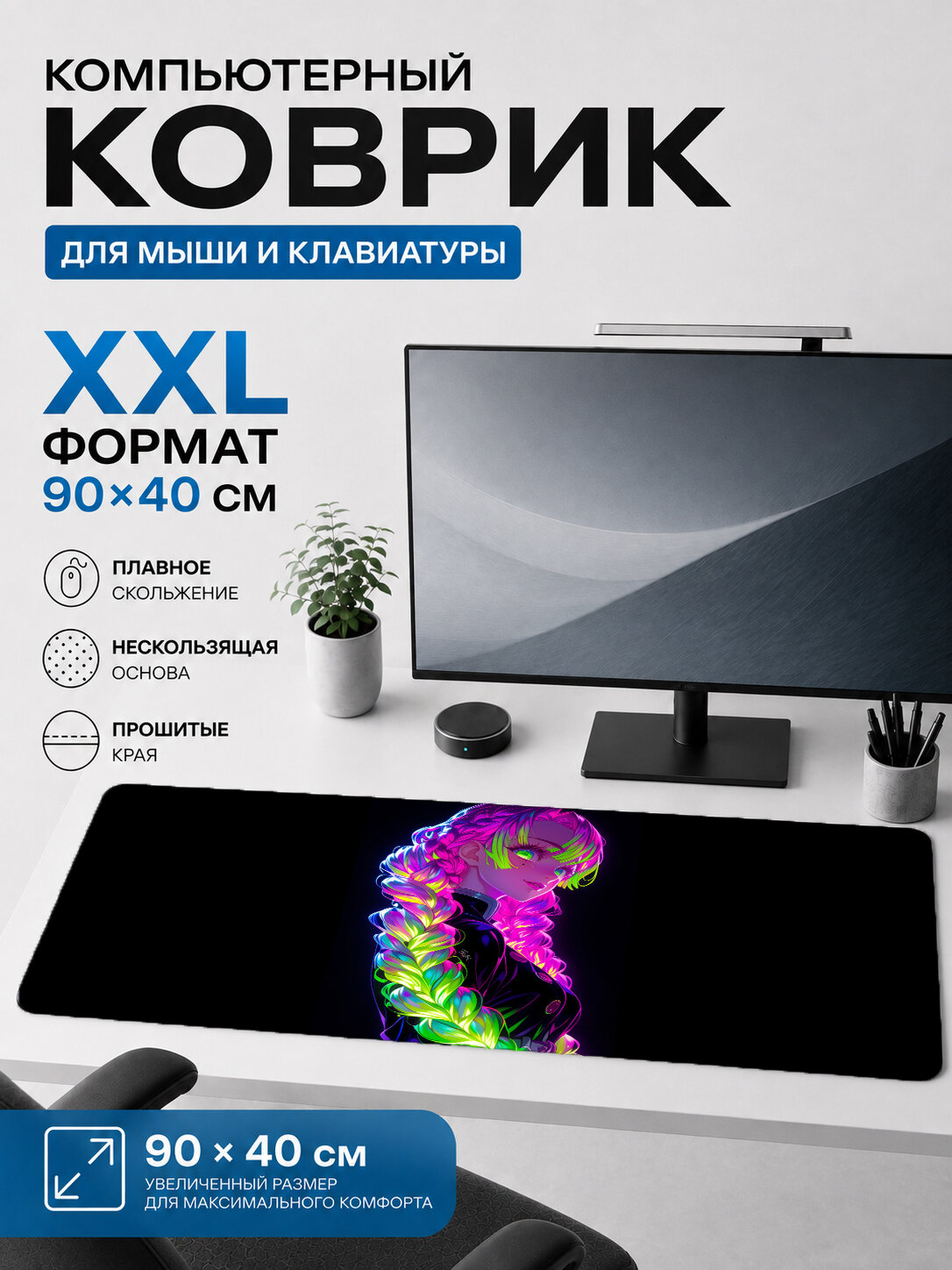 Игровой коврик для мыши 90×40 см XXL — Neon Jellyfish, большой коврик на стол