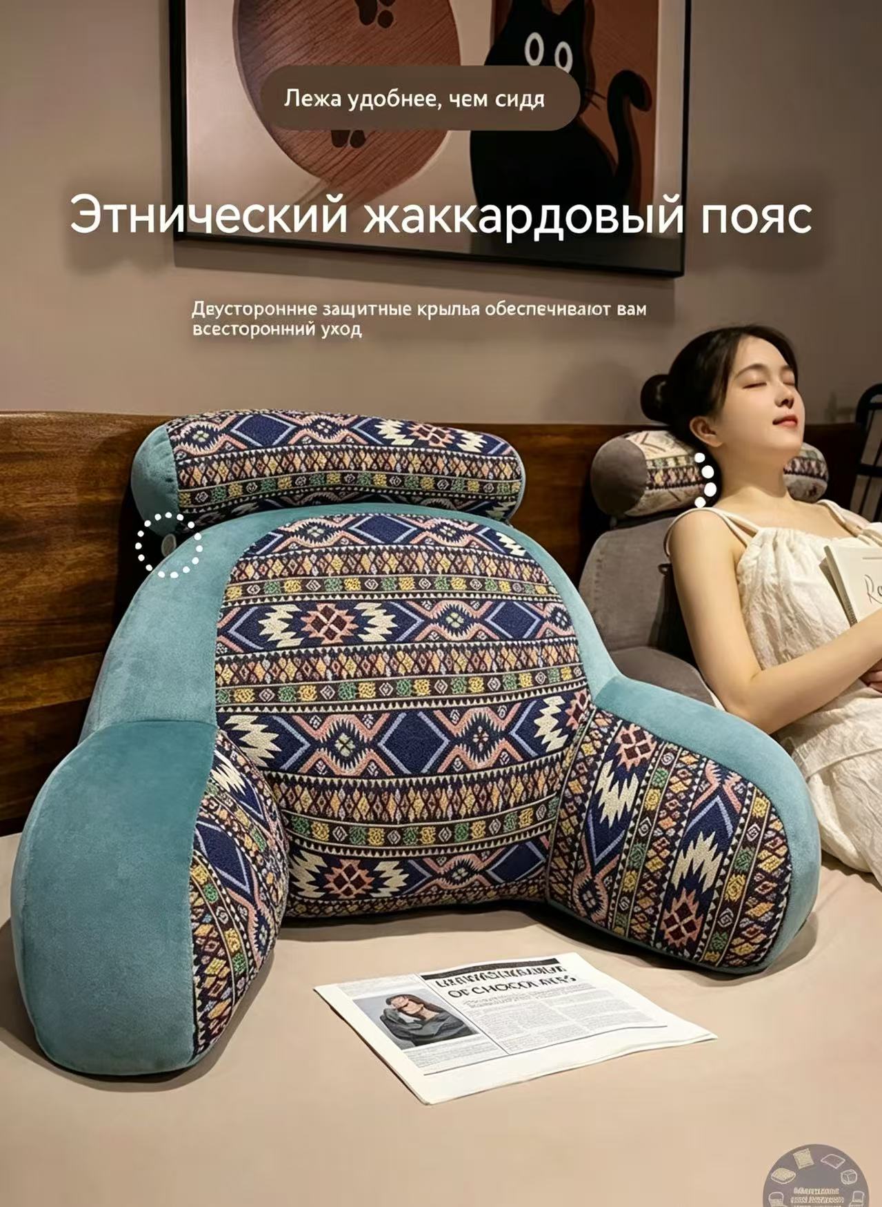 Опора‑подушка для спины на кровать с подголовником, декоративная подушка‑спинка для чтения в постели, этнический узор
