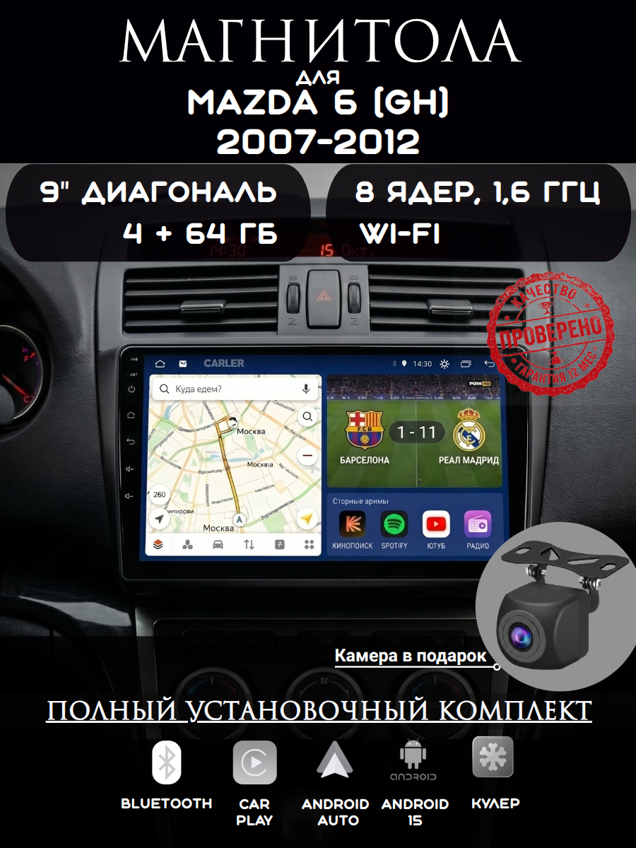 Магнитола автомобильная 2DIN для MAZDA 6 (GH) (2007-2012) с Bluetooth с камерой заднего вида