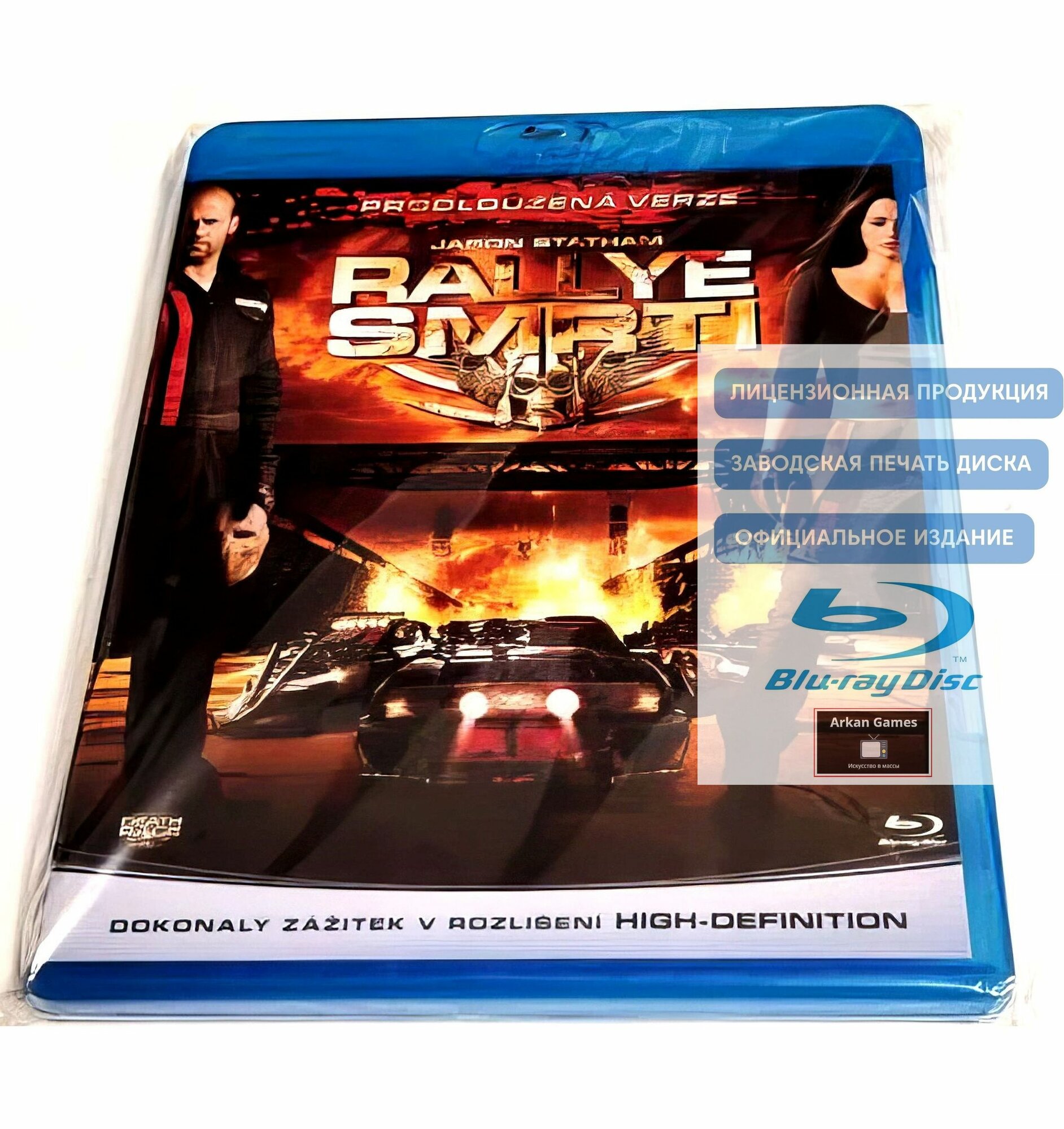 Фильм. Смертельная гонка (2008, Blu-ray диск) фантастика, боевик, триллер, криминал c Джейсоном Стэйтемом / 18+, импорт с русским языком