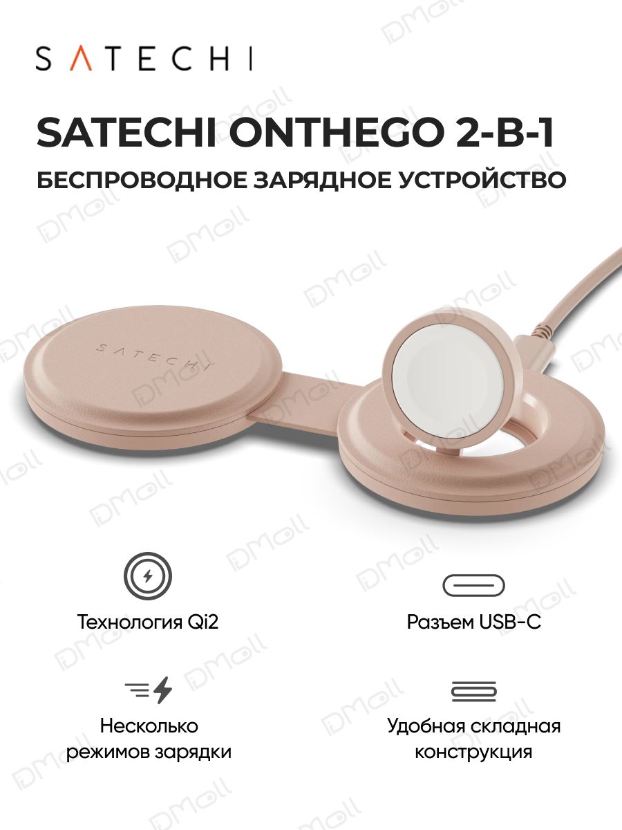 Переносное зарядное устройство Satechi Qi2 OntheGo 2-in-1 Wireless Charger. Цвет: нежно-розовый
