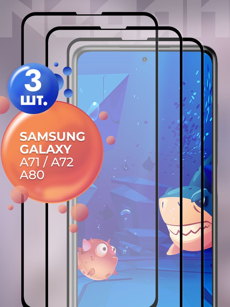 Защитное стекло для Samsung Galaxy A71 A72 A80 / стекло на Самсунг Галакси А71 А72 A80
