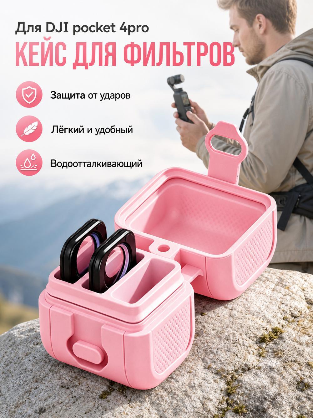 Кейс для фильтров DJI Pocket 4 Pro, коричневый, на 4 фильтра