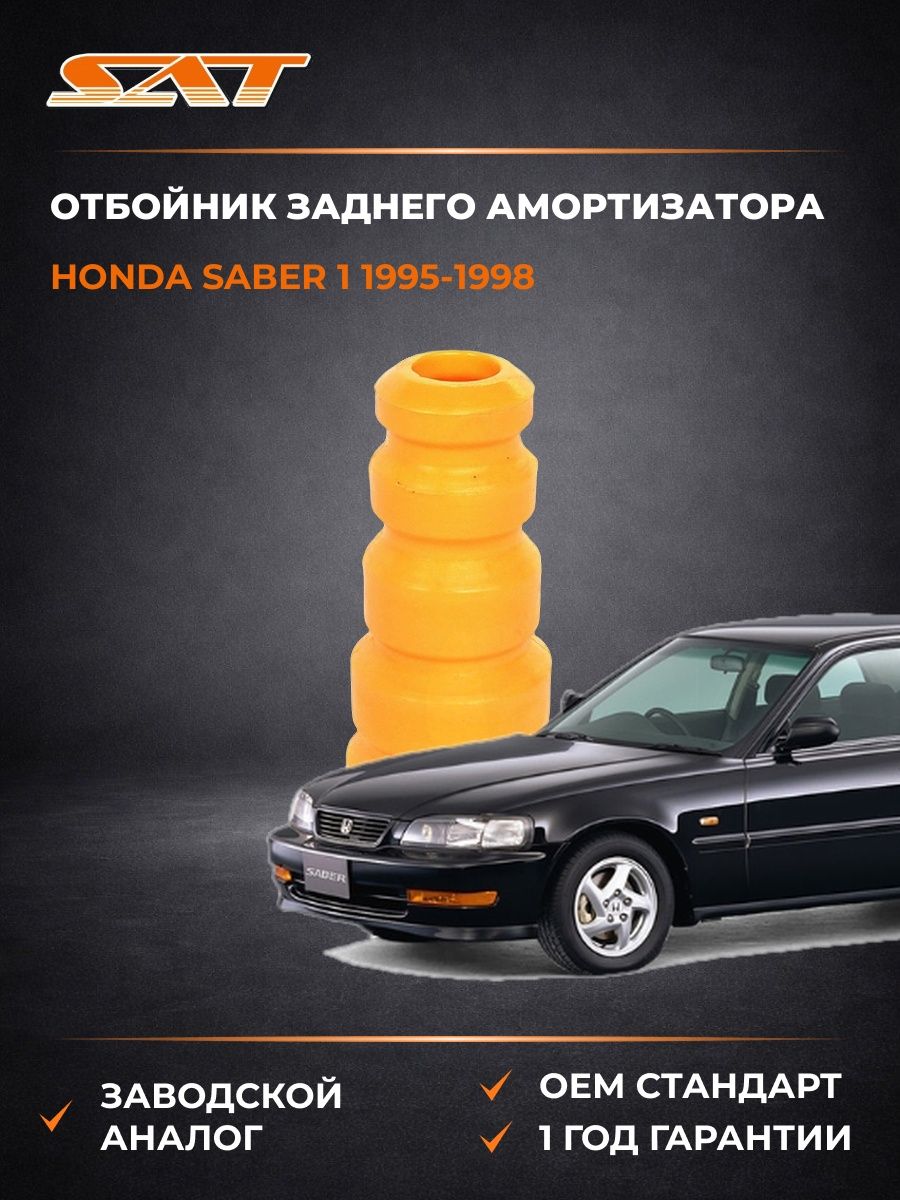 Отбойник заднего амортизатора SAT ST52722SX1003 Хонда Сабер 1 Honda Saber 1 1995-1998