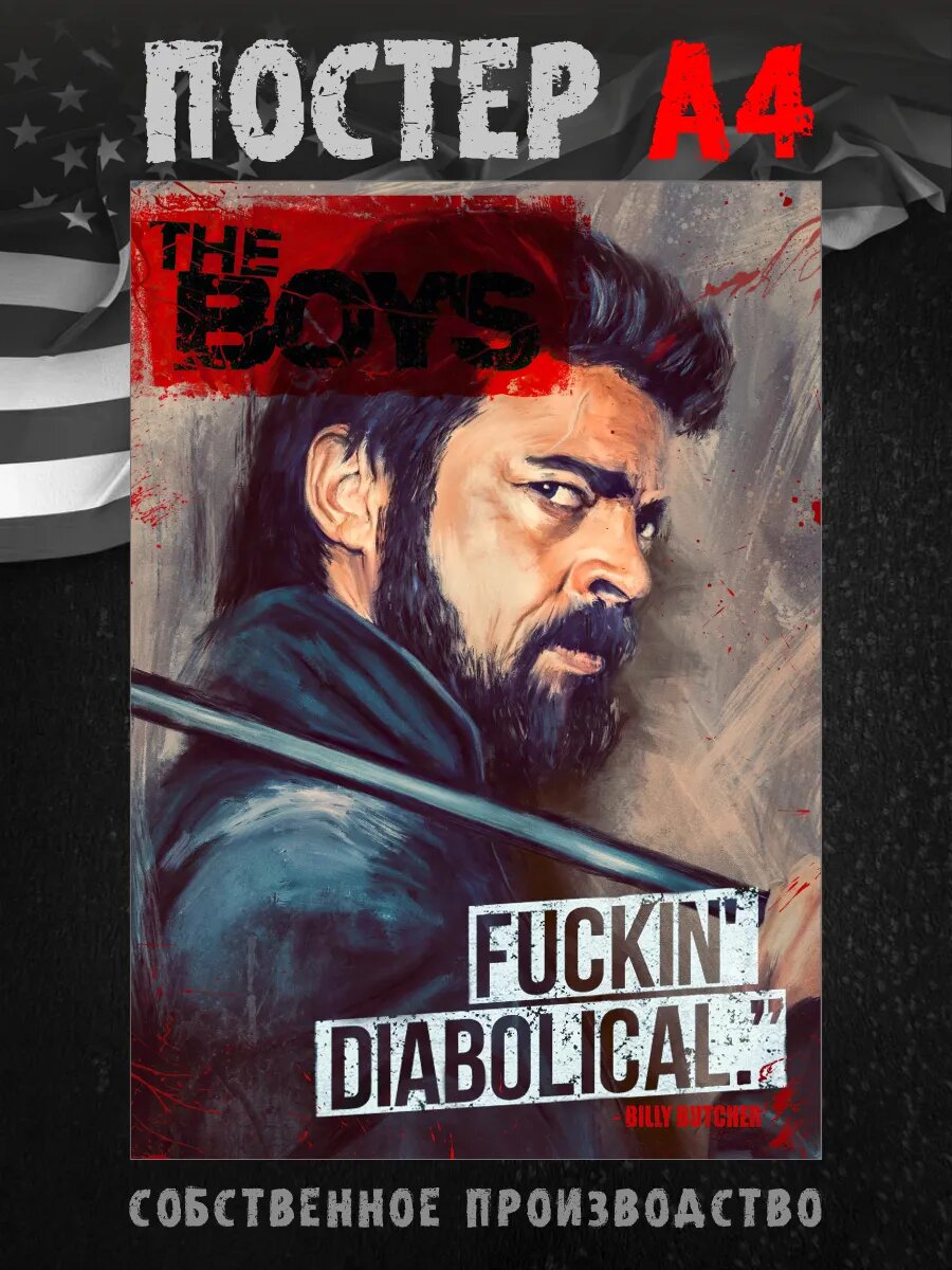 Постер на стену интерьерный The Boys Пацаны А4