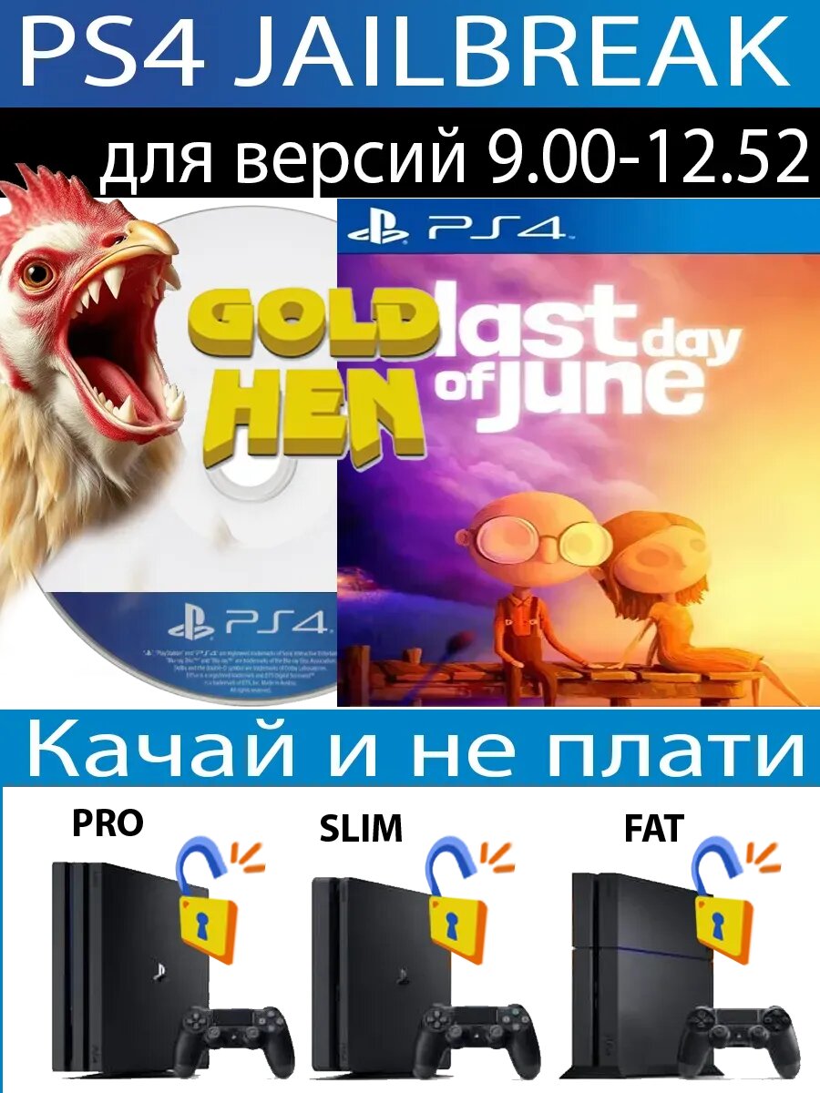 Last Day of June диск PS4 JB