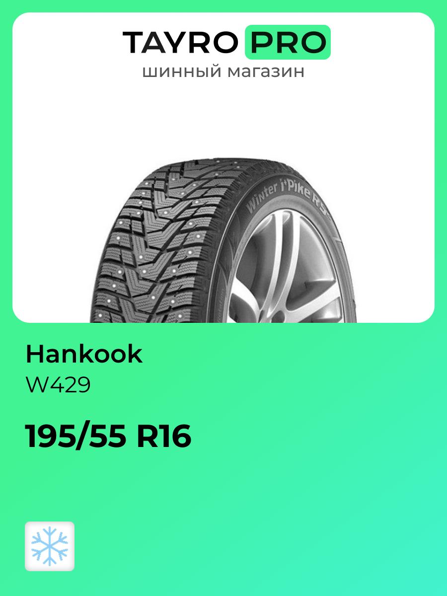 Зимние шины Hankook W429 195/55 R16 91T, уровень шума ~78дБ (арт. 1023595)