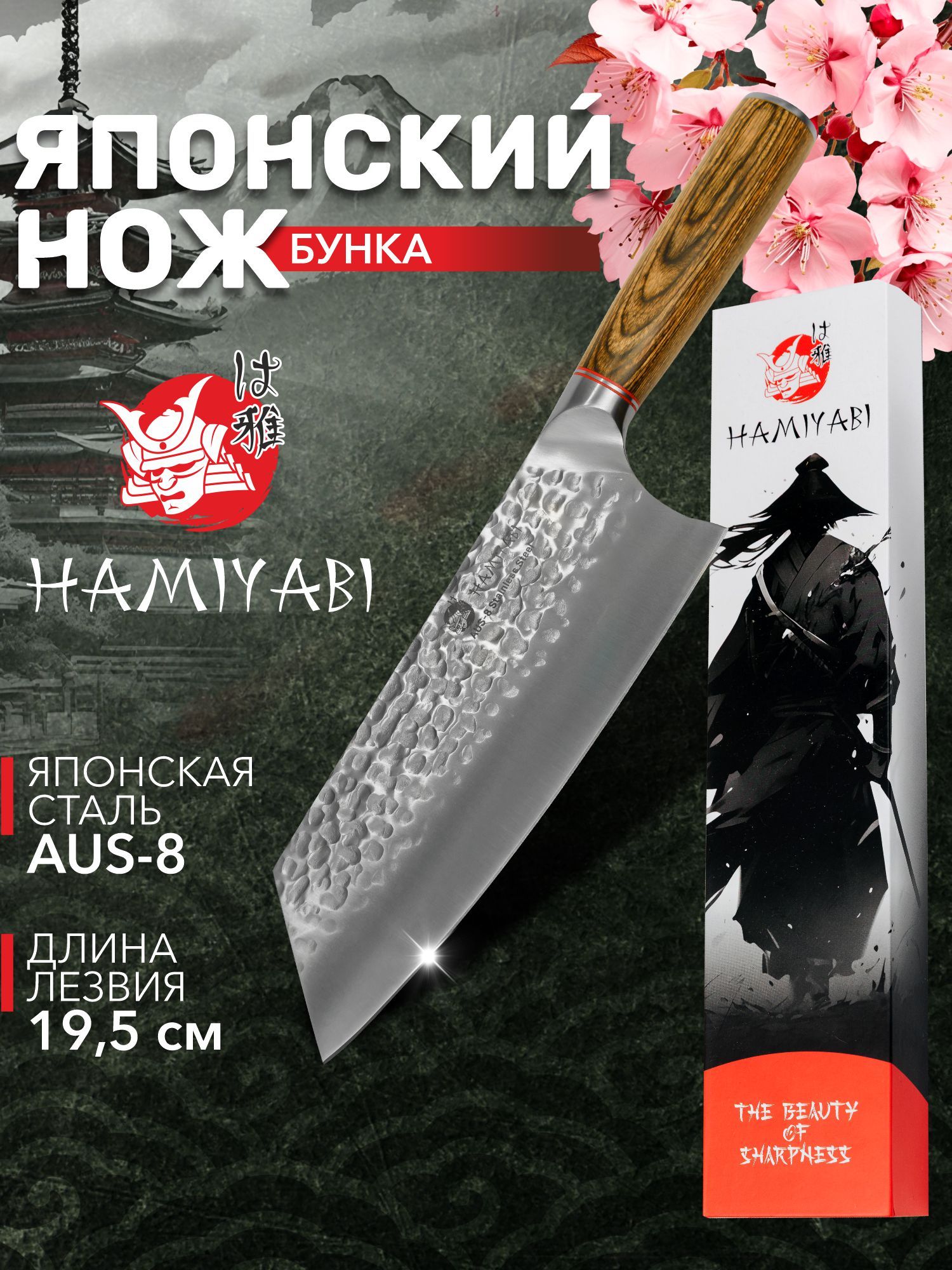 Нож топорик кухонный японский, Бунка, кованая сталь, рукоять дерево