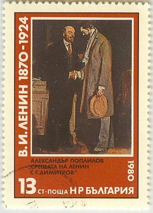 (1980-011) Марка Болгария "В. Ленин" В. Ленин, 110 лет II