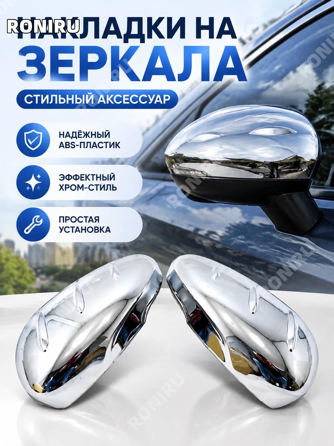 Накладка на зеркало заднего вида Ford Escape2020, хром, ABS-пластик