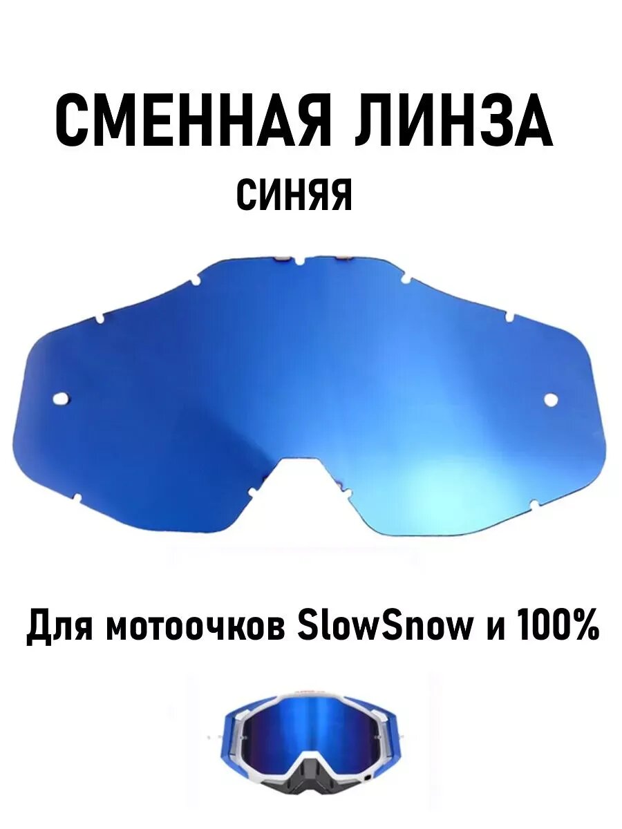 Очки для мотокросса и эндуро мотоочки маска для шлема
