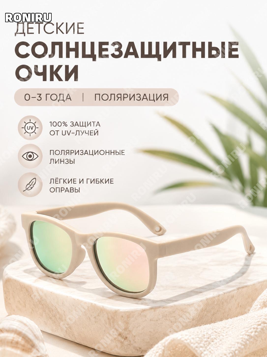 Солнцезащитные очки