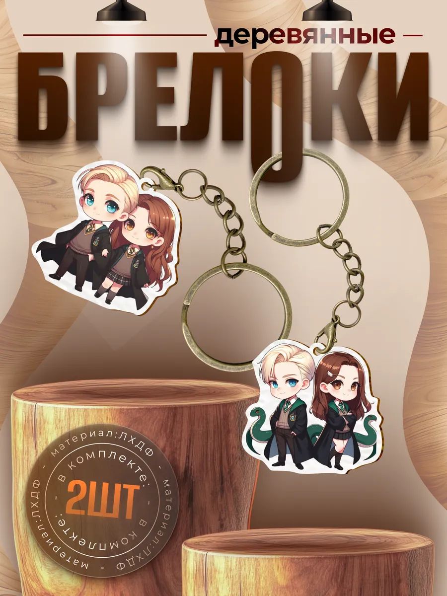 Брелок