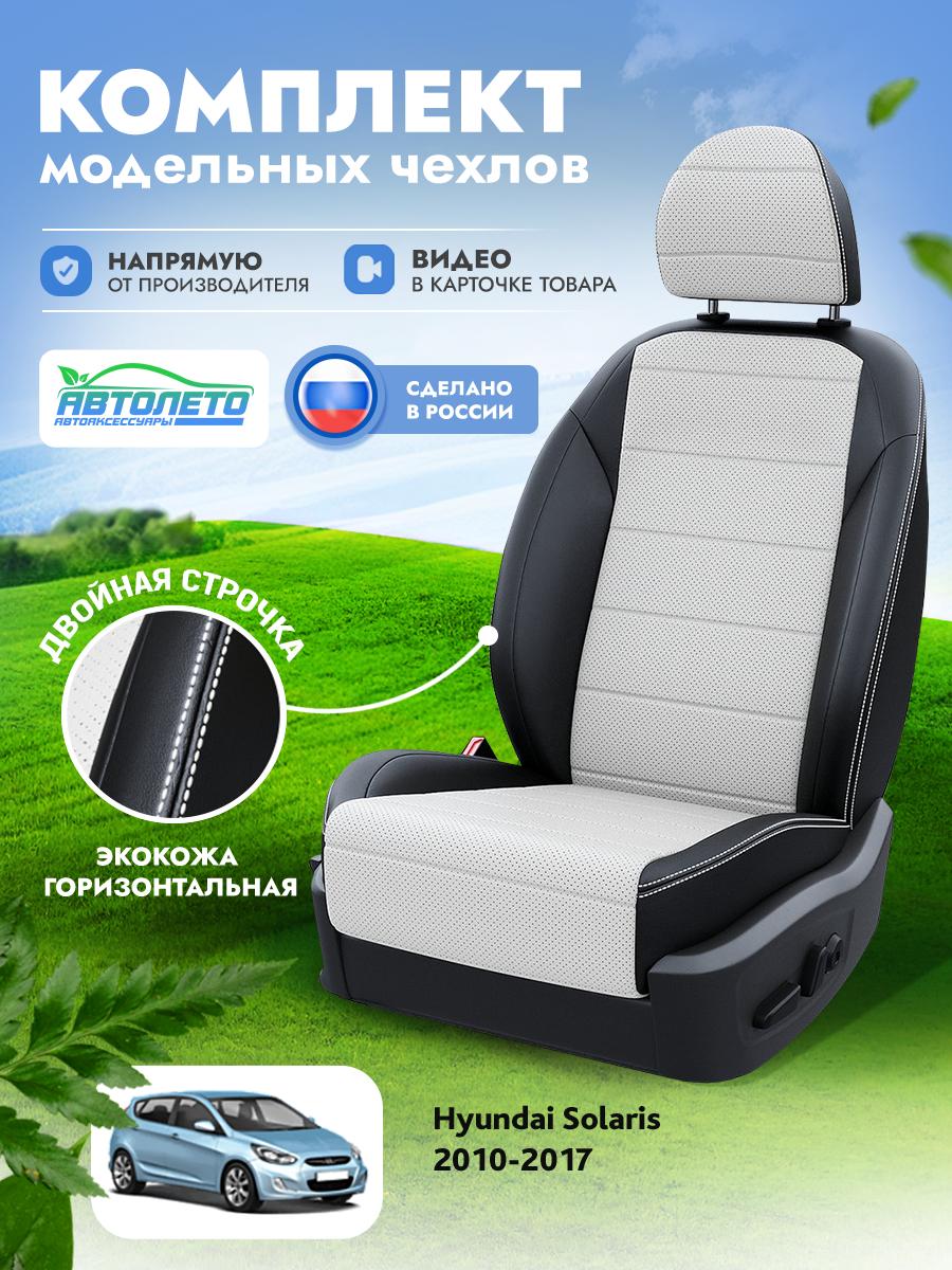 Чехлы Киа Рио (KIA Rio) 2011-2017 3 хэтчбек Экокожа Белый LA11182C310 АвтоЛето