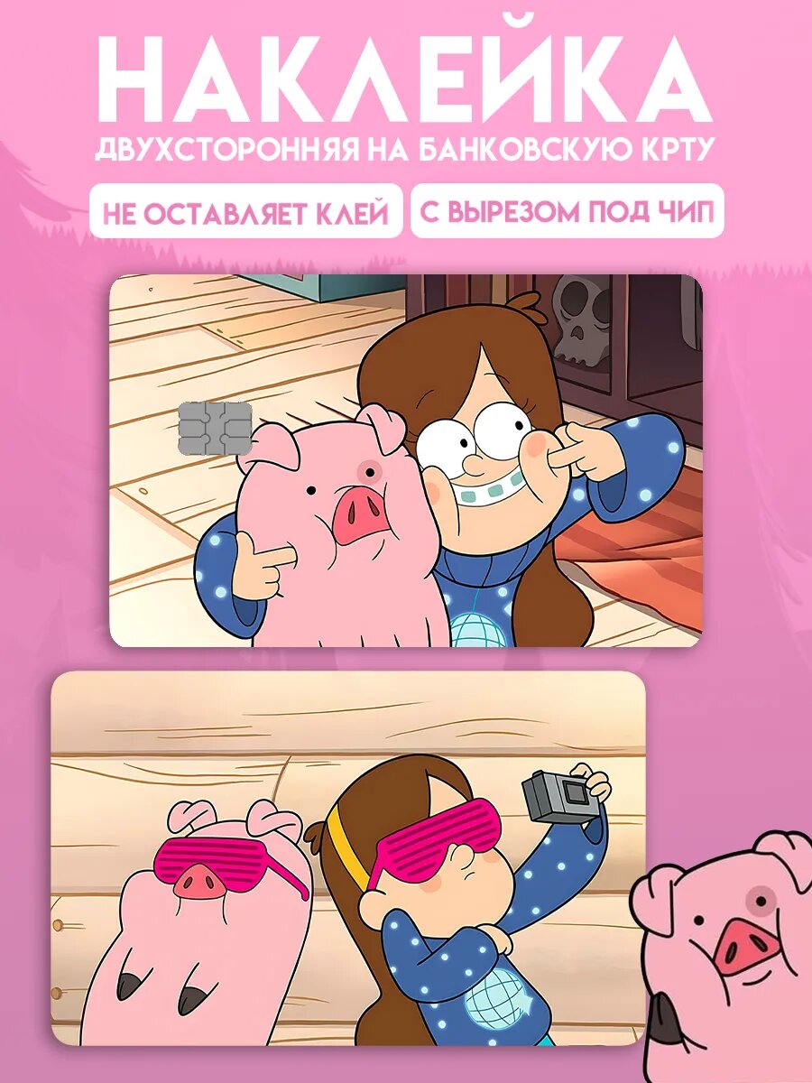 Наклейка на карту Гравити Фолз Gravity Falls стикер