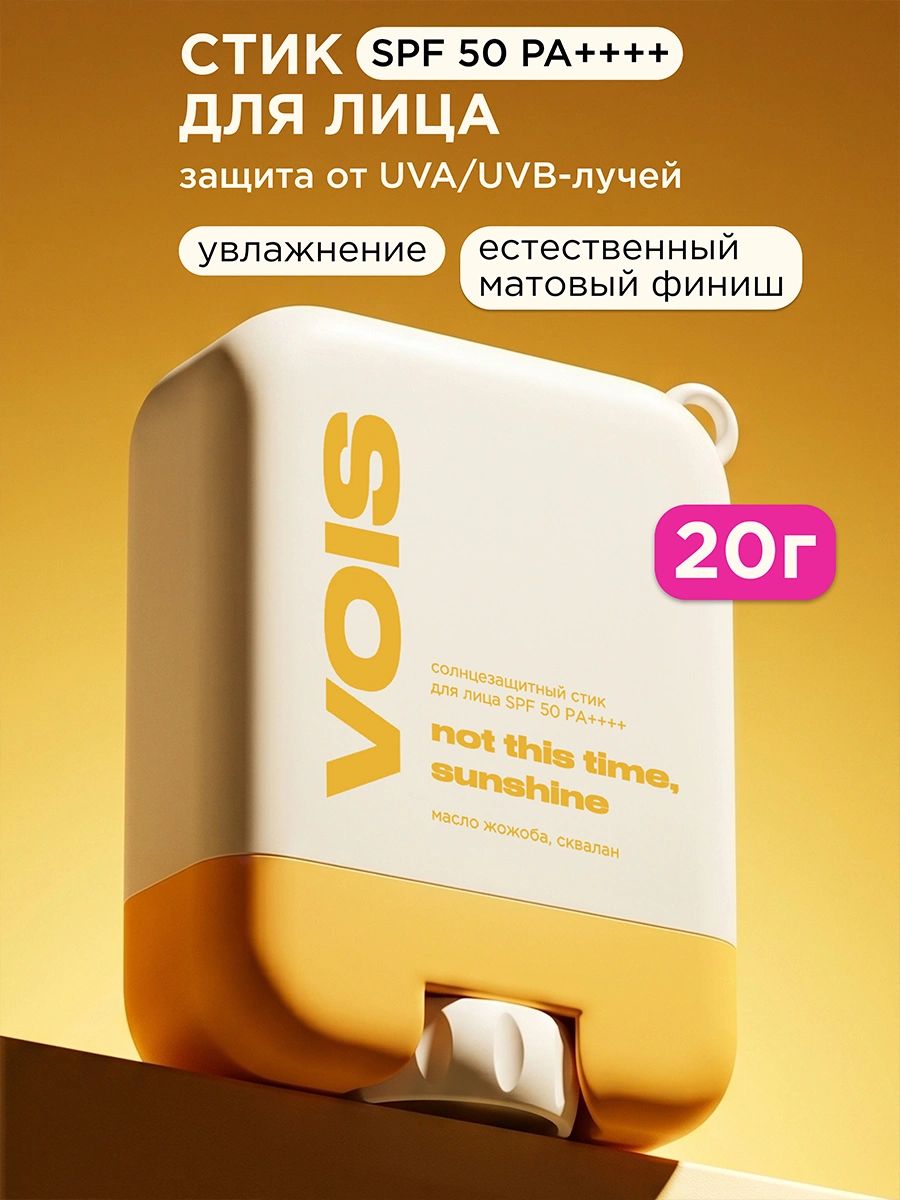 Spf 50 для лица спф для лица стик солнцезащитный VOIS