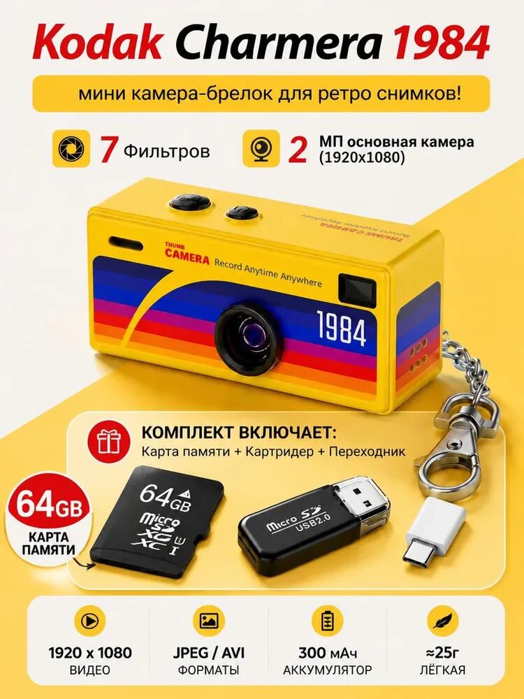 Брелок