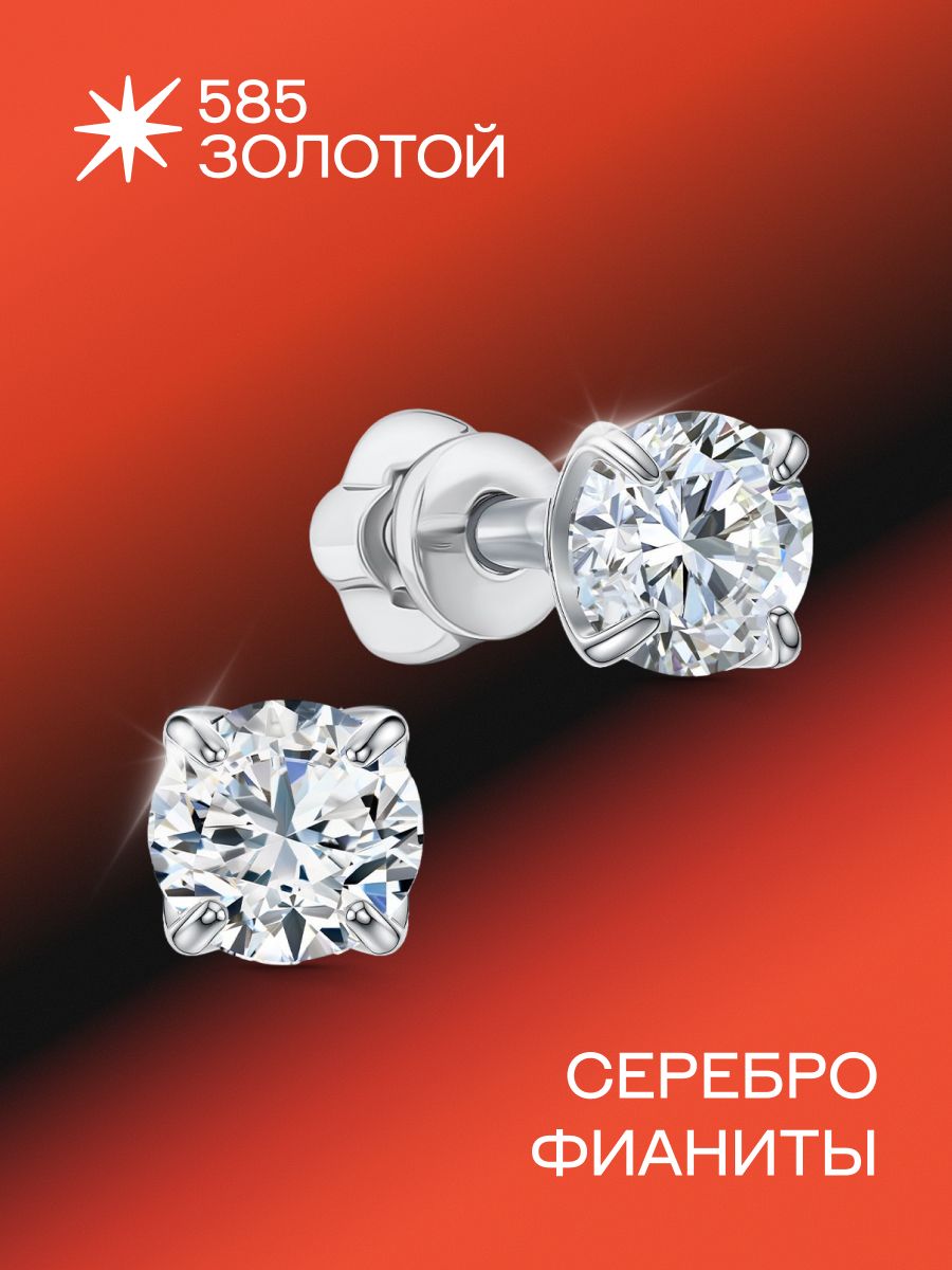 Серьги пусеты 585 ЗОЛОТОЙ, серебро, 925 проба, родирование