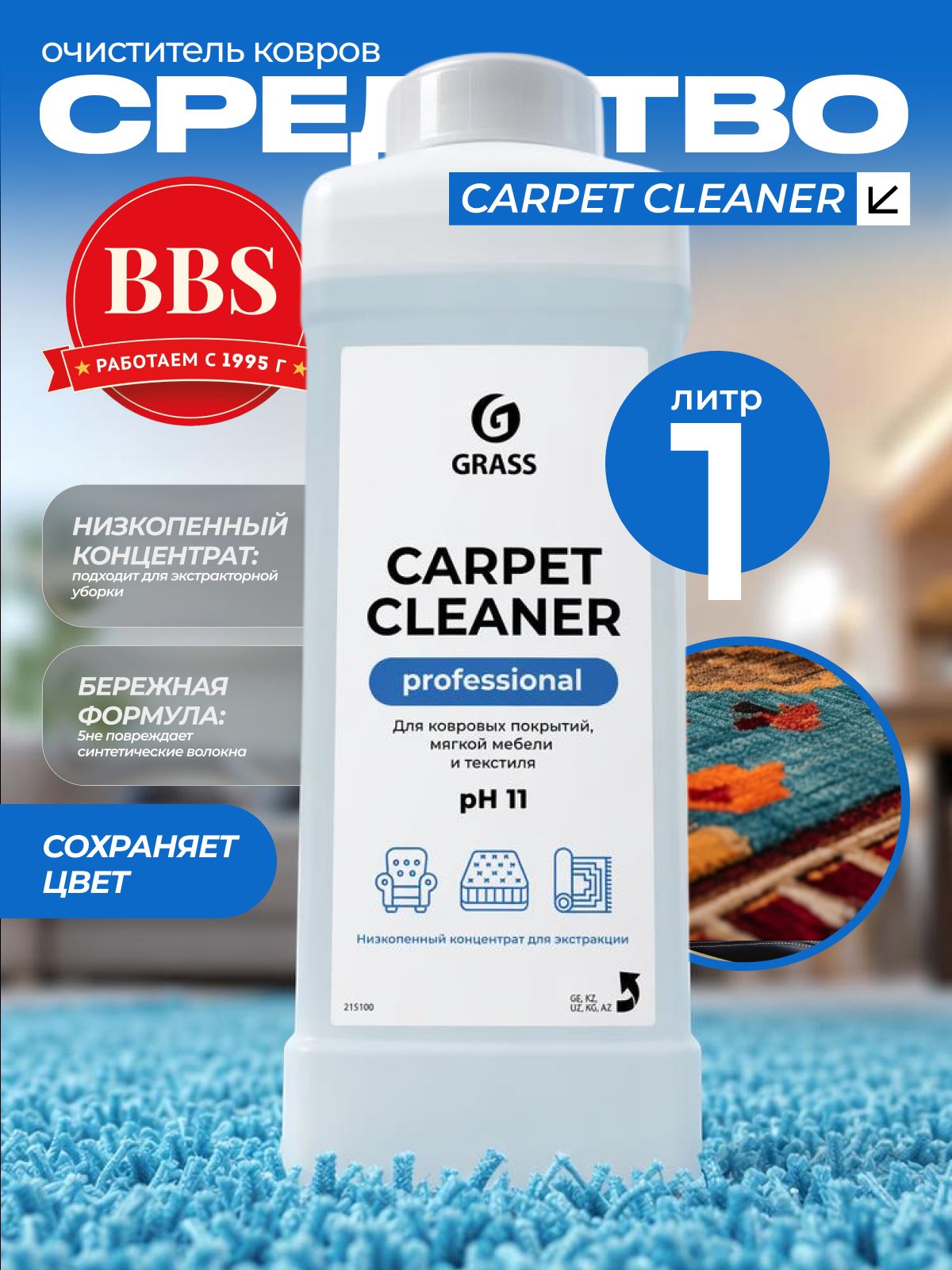 Grass 215100 Очиститель ковровых покрытий "Carpet Cleaner" канистра 1 л