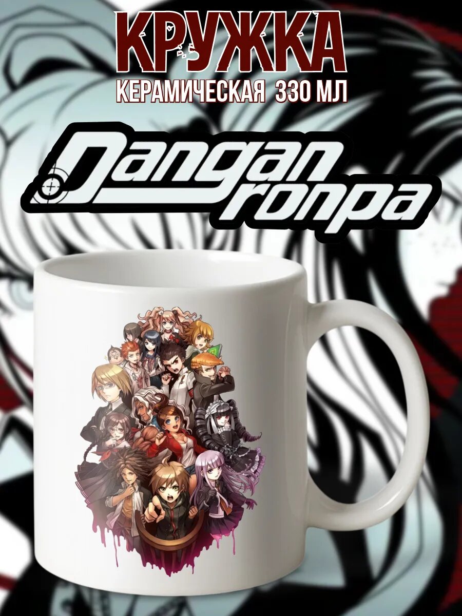 Кружка с принтом Аниме Данганронпа Danganronpa
