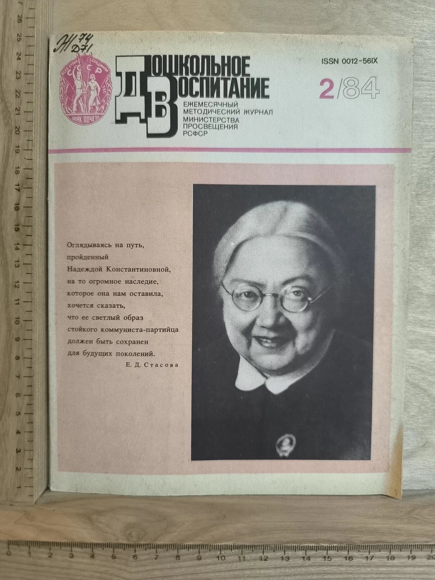 Дошкольное воспитание. №2, февраль 1984