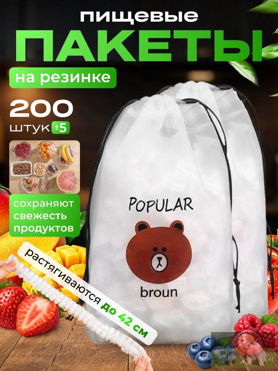 Пакет для продуктов 12-42 см, 200 шт, 50 мкм