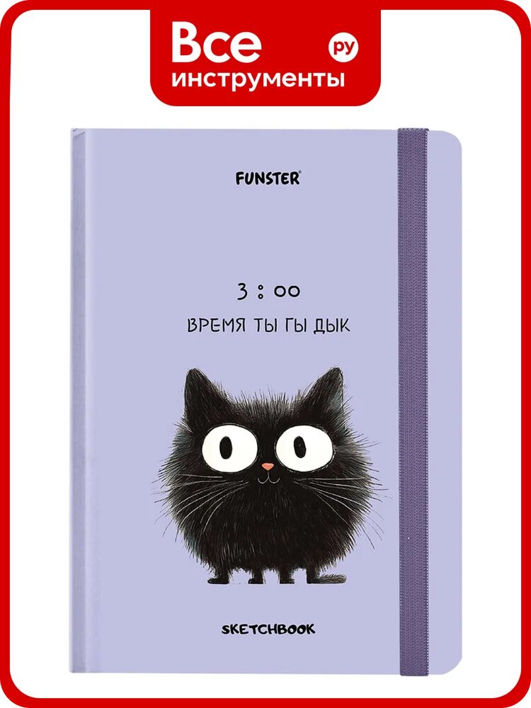 Скетчбук FUNSTER, белая бумага 120г/м 145х203мм, 80л, резинка, твердый, 116897