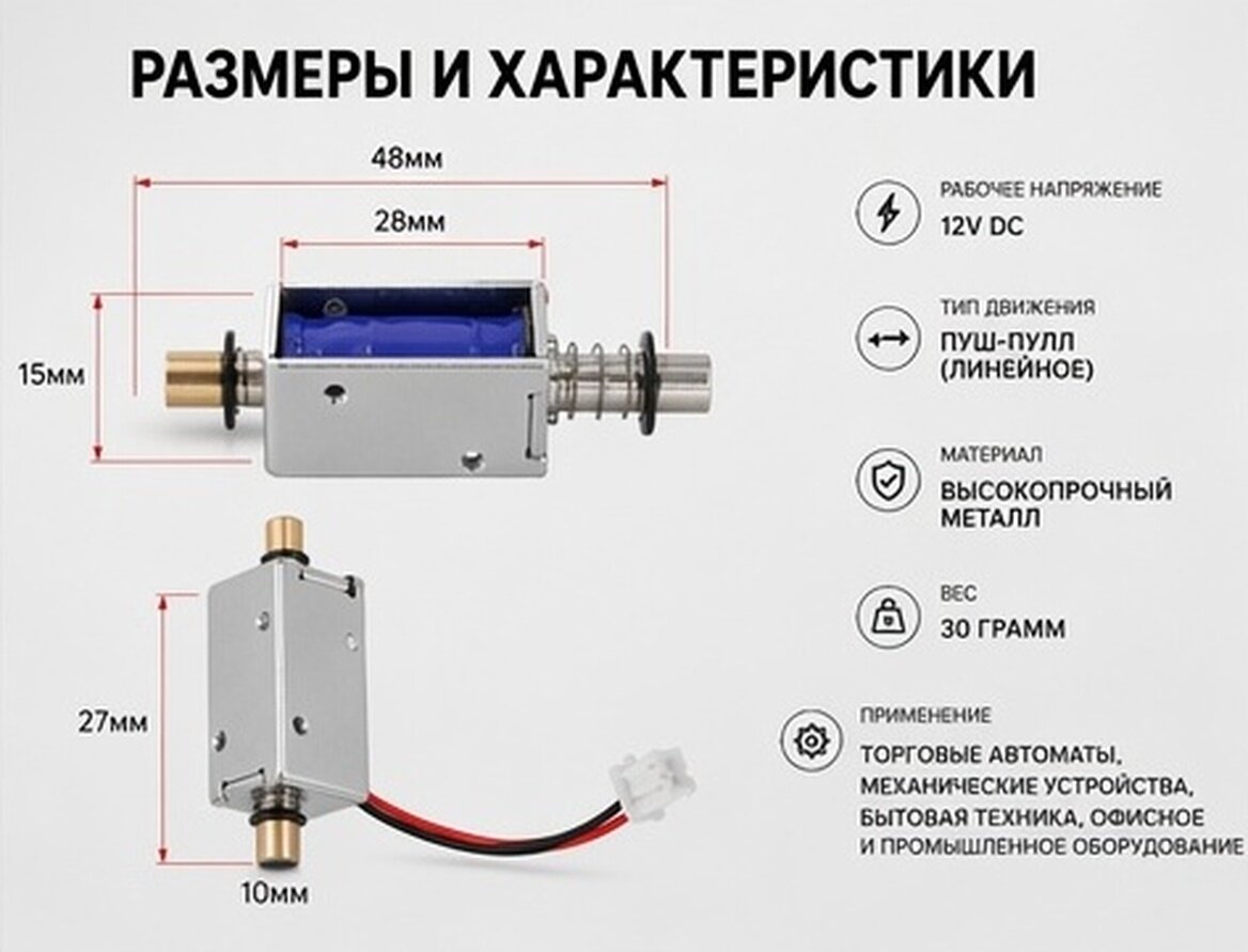 Электромагнит Соленоид Мини 12V Для Автоматов И Оборудования Размер 13 50X1 50X1 50CM