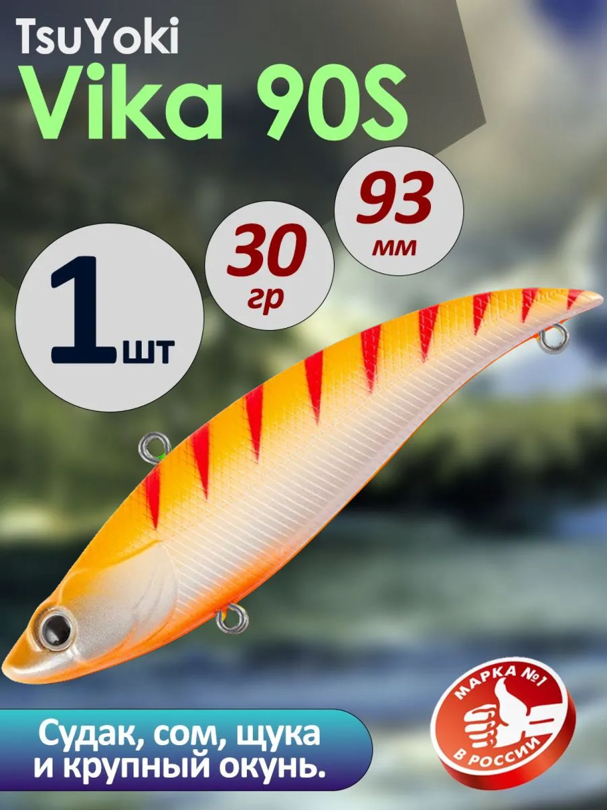 Раттлин TsuYoki VIKA 90S #LM015, 93 мм, 30 гр, тонущий