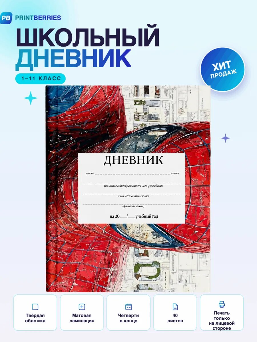 Школьный дневник Человек-паук коллаж арт комикс марвел 38