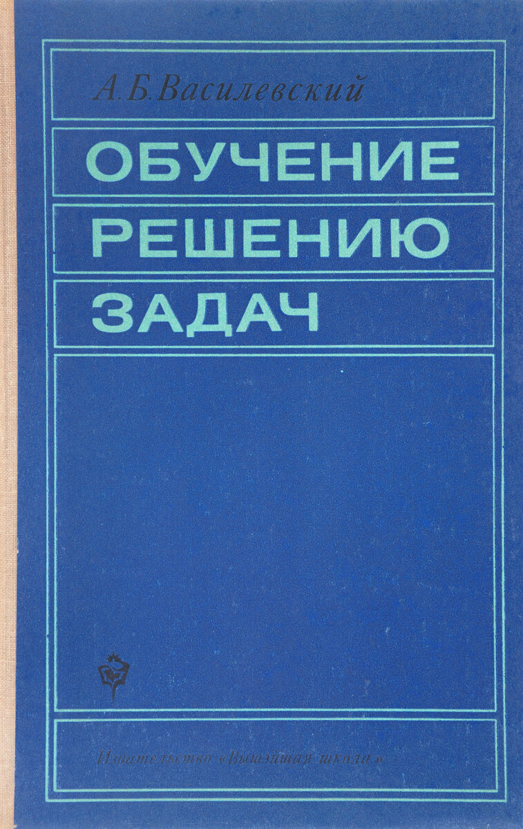 Обучение решению задач