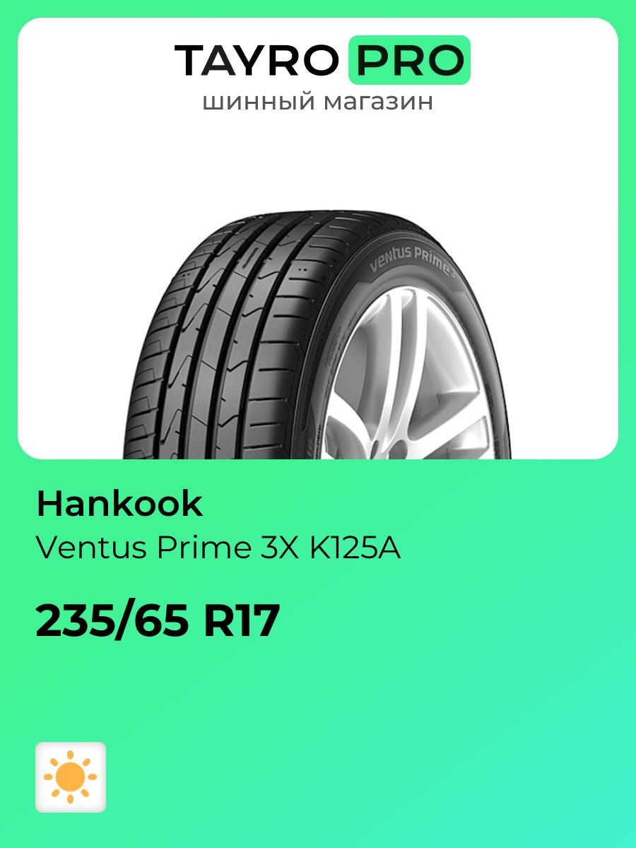 Летние шины Hankook Ventus Prime 3X K125A 235/65 R17 108V, уровень шума ~77дБ (арт. 1025761)
