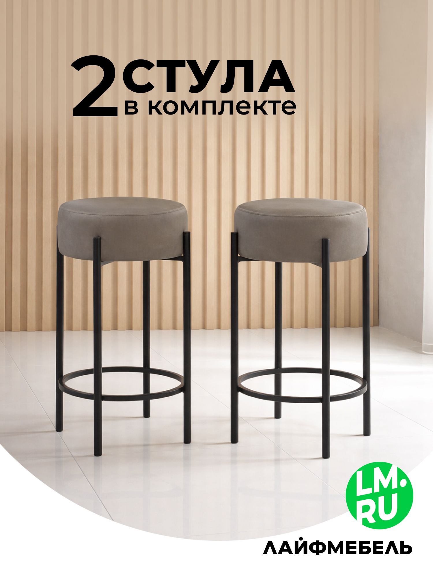Лайфмебель Комплект из 2-х барных стульев MR-30 / черный