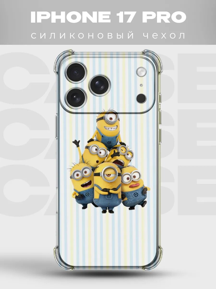 Чехол на iPhone 17 Pro с принтом Миньоны