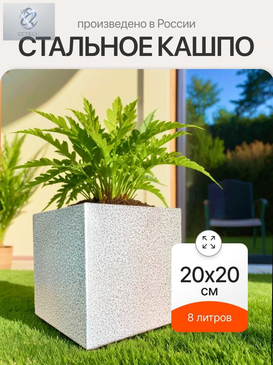 Кашпо, металлическое, напольное и настольное, черное 20х20х20 см