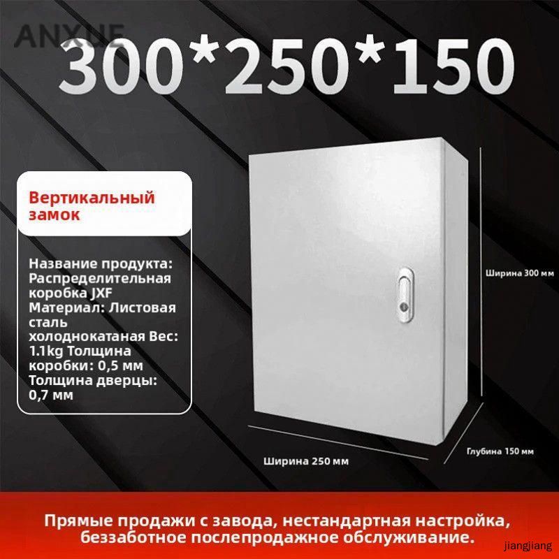 Высококачественный распределительный ящик 250 мм
