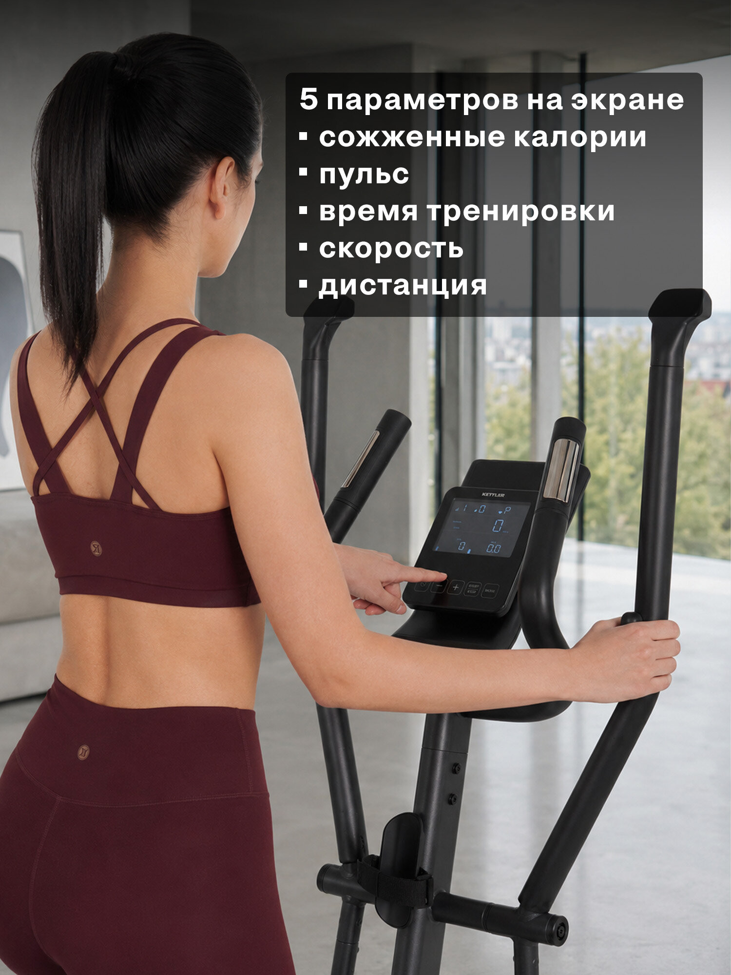 Эллиптический тренажер KETTLER Rivo 5