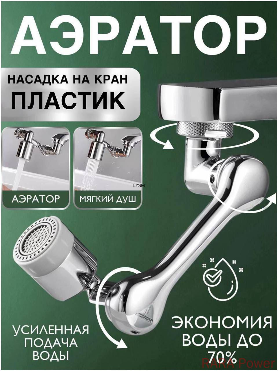 Аэратор для смесителя, Насадка для смесителя, 1 шт.