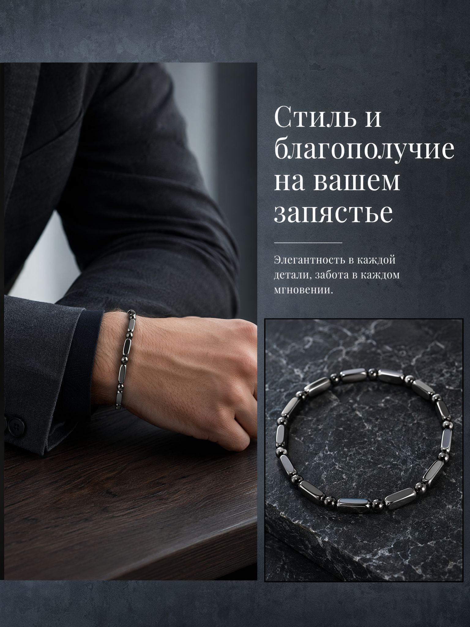 Браслет