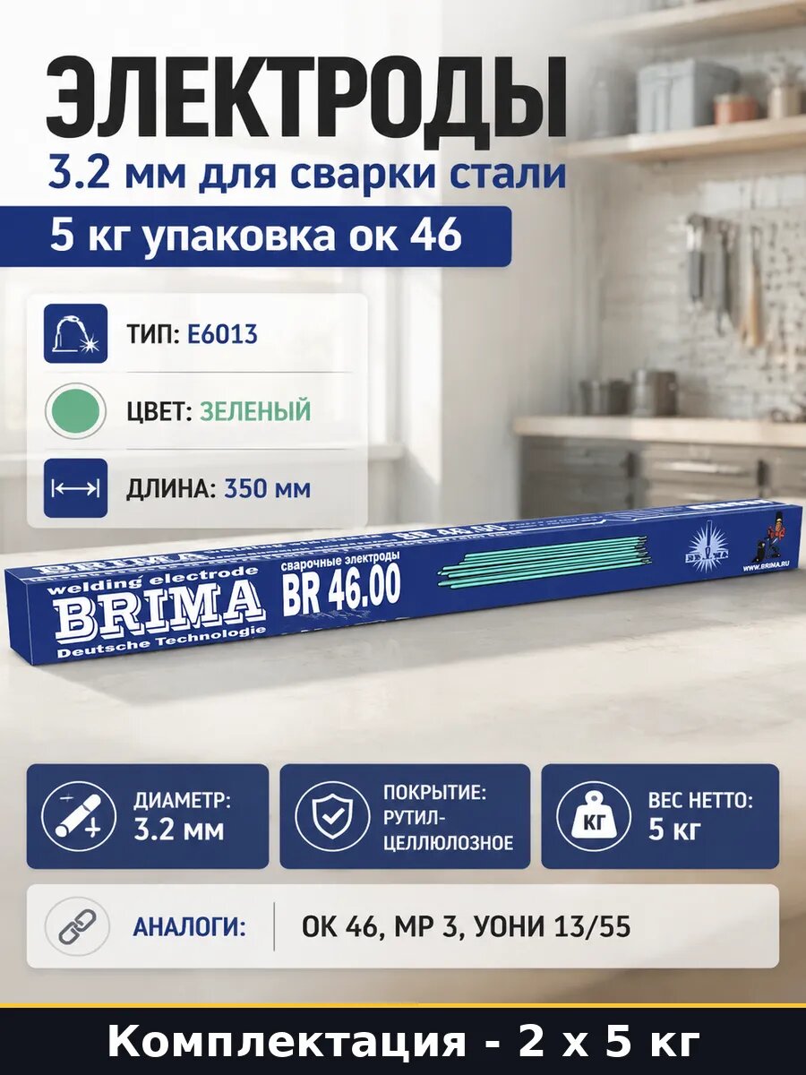 Электроды ОК 46 3.2 мм 5 кг 2 шт для углеродистых сталей