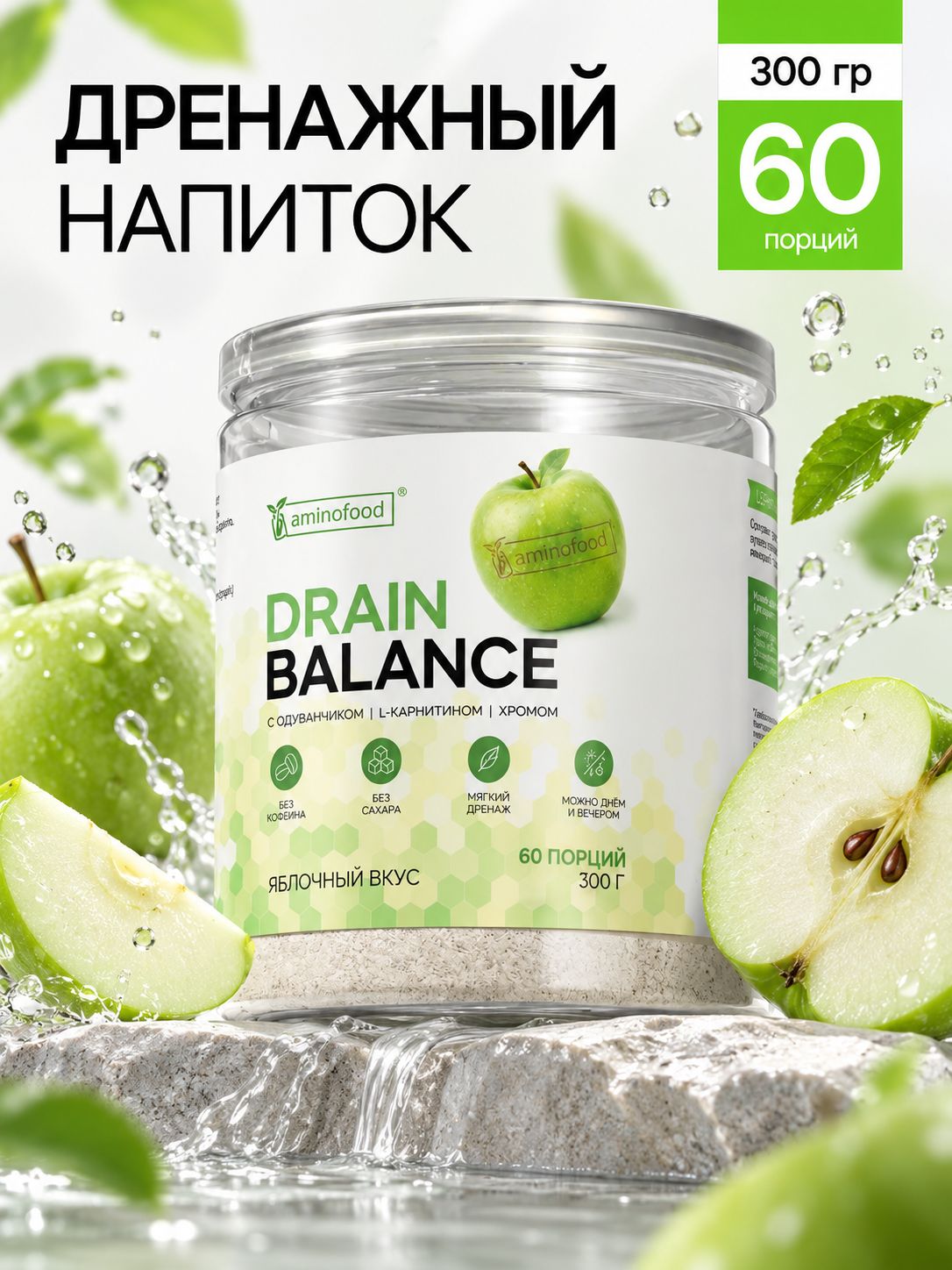 Дренажный напиток Drain Balance