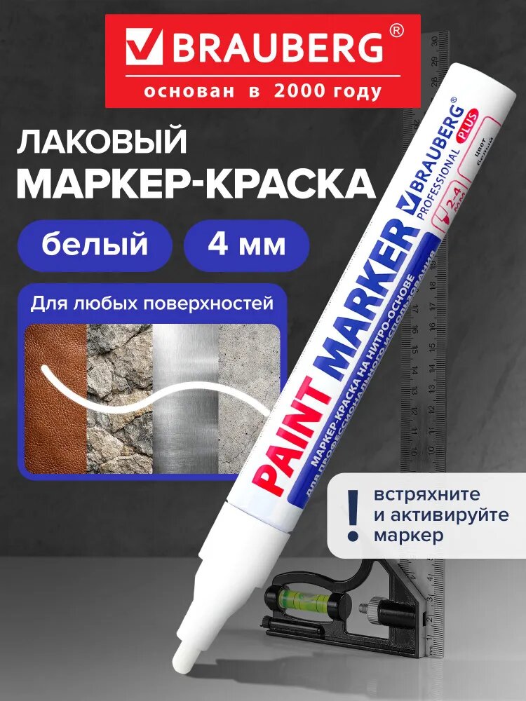 Маркер-краска лаковый (paint marker) 4 мм, Белый, нитро-основа, алюминиевый корпус, Brauberg Proffessional Plus