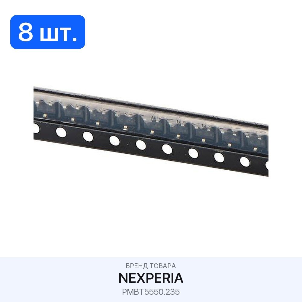 8 шт. Транзистор биполярный PMBT5550.235 NEXPERIA
