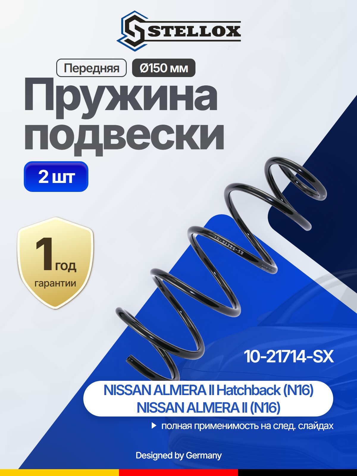 Пружина подвески передняя 2 шт для NISSAN